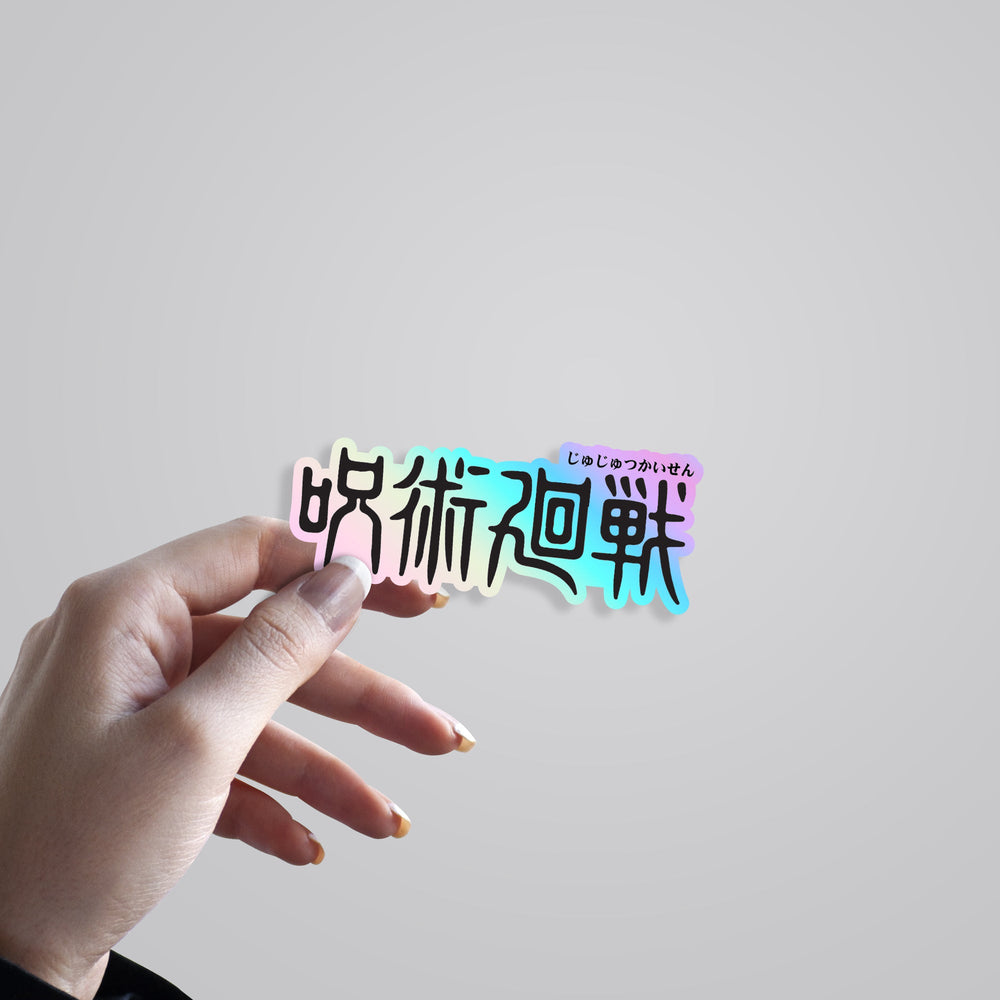 Jujutsu Kaisen Holographic Sticker – Summon Cursed Energy in Every Detail